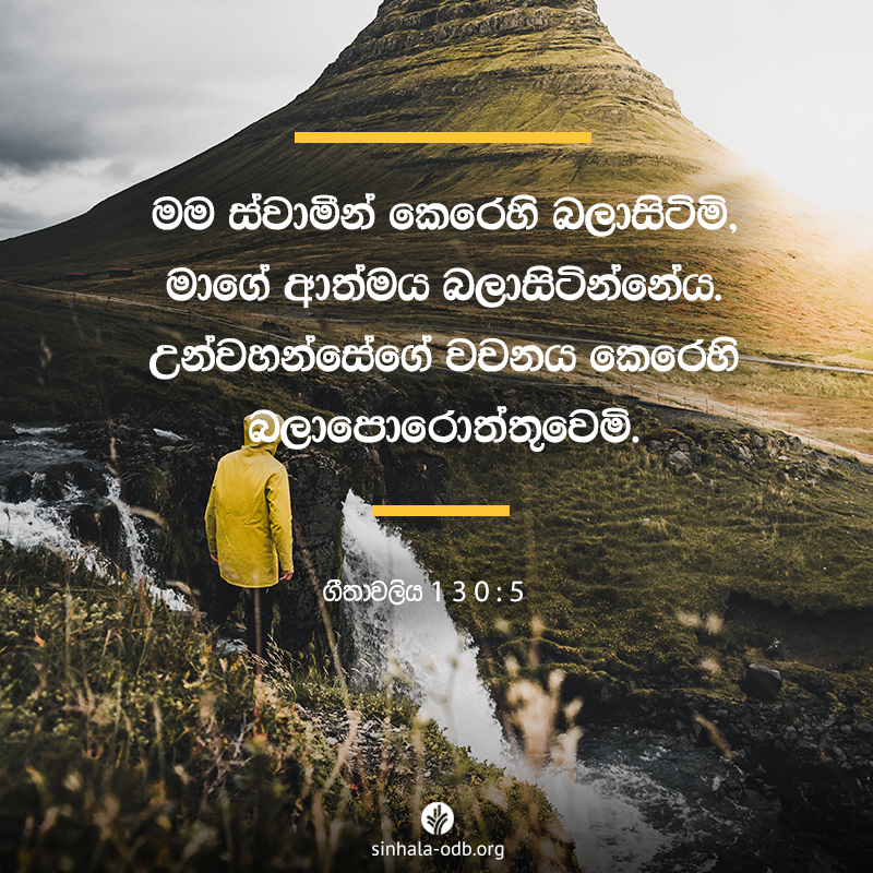 Share ODB 2018-05-01 | Sinhala Our Daily Bread